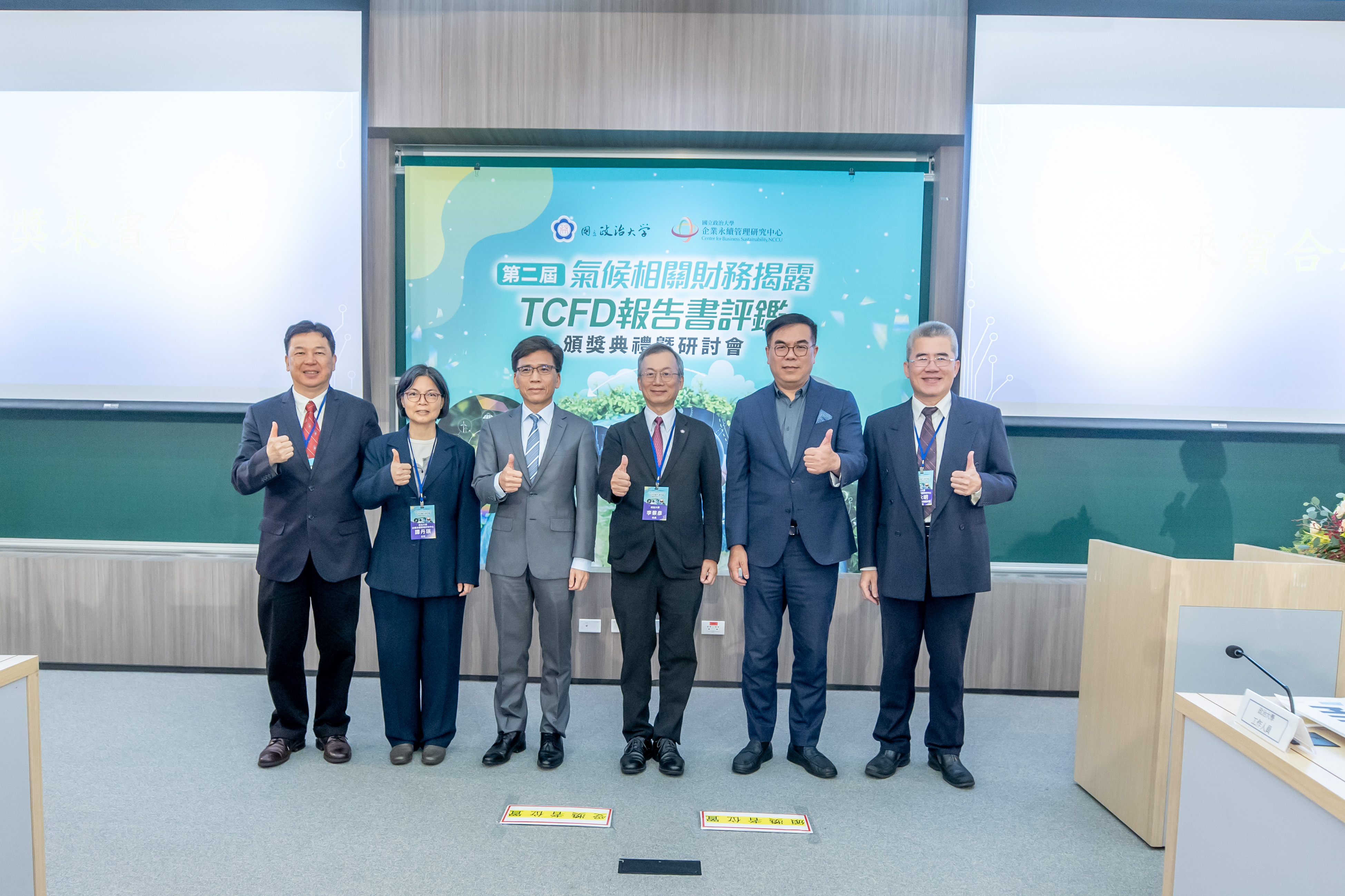 政大企業永續管理研究中心